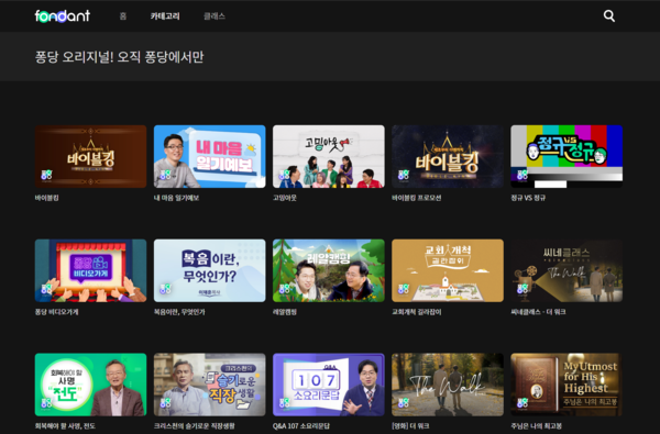 크리스천 OTT 세상에 ‘퐁당’ 빠져 들다 _ CGNTV 임영광 콘탠츠제작본부장 인터뷰